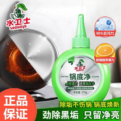 水卫士锅底净水卫仕除锅底黑垢