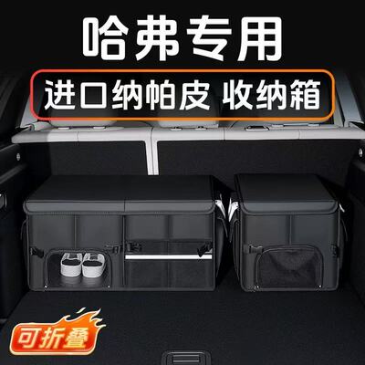 哈弗H6猛龙H5大狗H9神兽赤兔枭龙汽车储物箱斜坡后备杂物箱收纳箱
