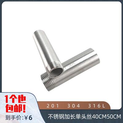 201 304316不锈钢加长单头丝500长400MM4050CM焊接螺纹丝扣管外丝