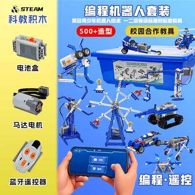 可编程机器人积木9686少儿益智