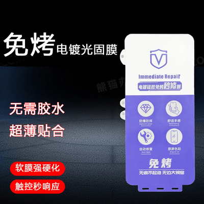 适用oppo A5Pro手机Findx7Ultra X3Pro镀晶Find X5 X6软膜X2 x8pro免烤UV光固膜曲面10 12Pro 4厂家Reno13Pro