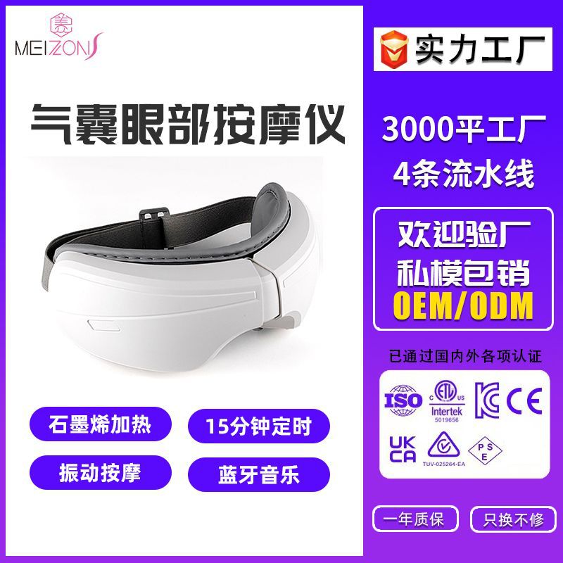 跨境智能眼部按仪振动热敷通用润眼仪按器气压舒缓护眼仪私模