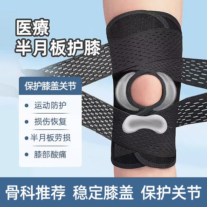 护膝半月板韧带女损伤跑步膝盖男关节运动护具日装备保护套本