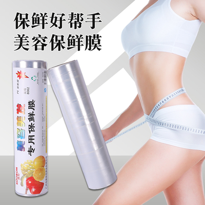 保鲜膜瘦腿瘦腰瘦身食品PE大卷美容院保鲜膜紧膜30cm400m加厚型