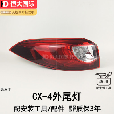 超长质保3年+CX4后尾灯