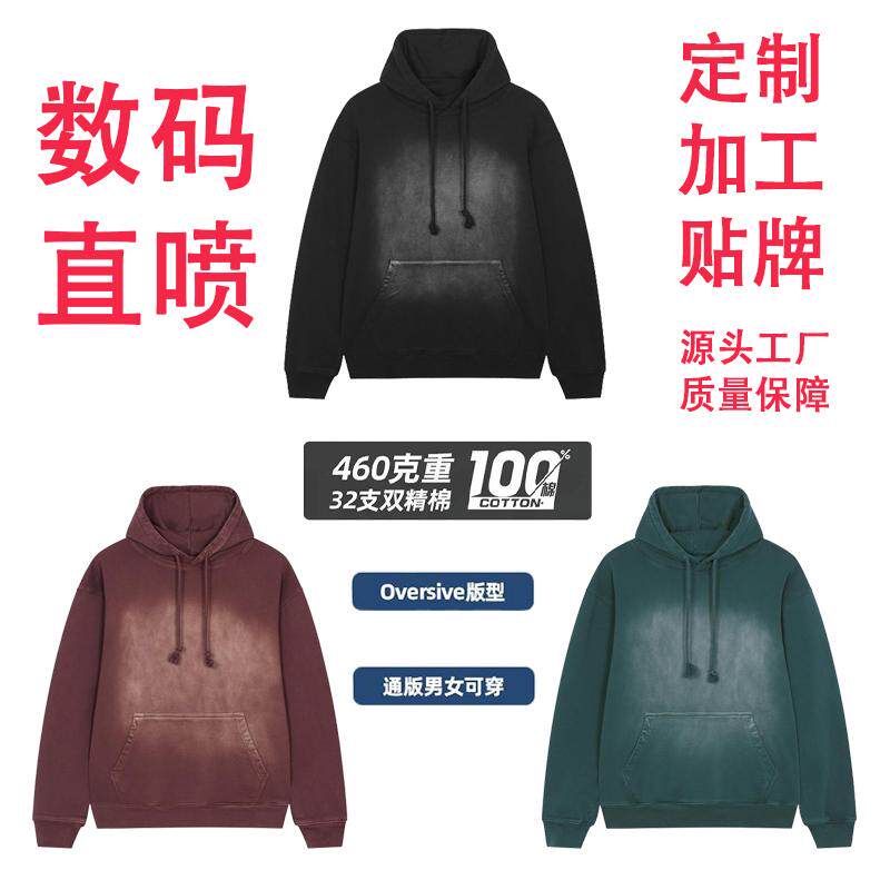 源头工厂直喷定制加工450克毛圈重磅前后喷马件染落肩肩连帽卫衣