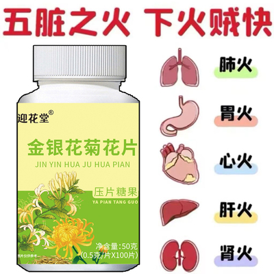 【经常上火】金银花降火菊花蒲公英决明子薄荷清热去火去五脏之火