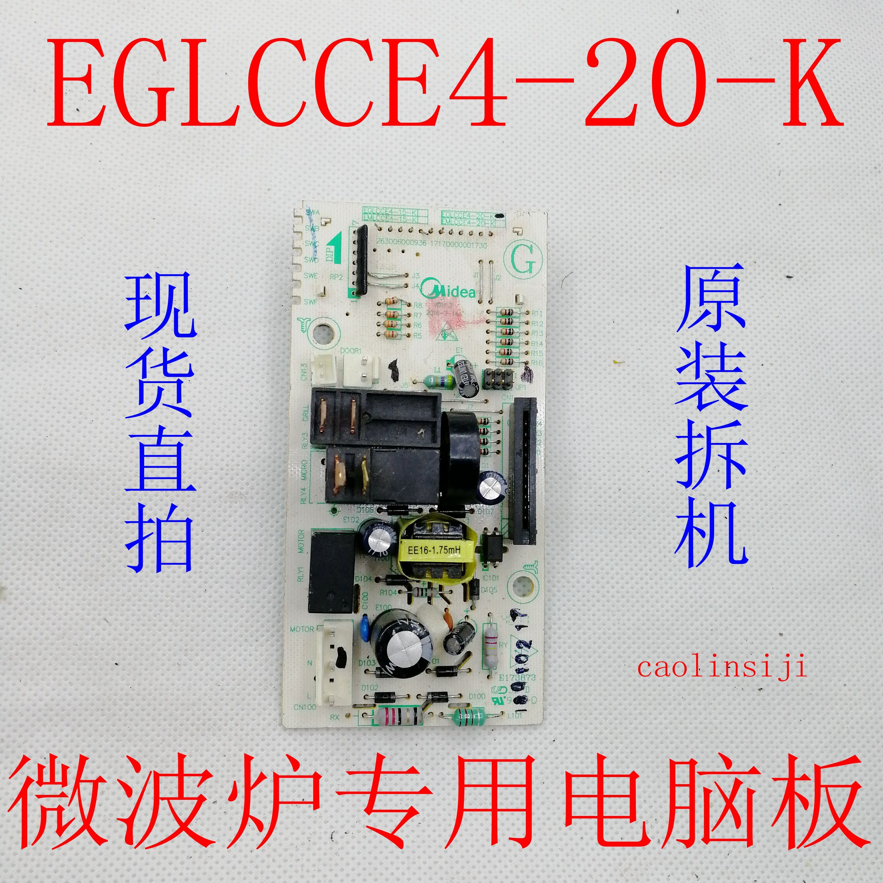 微波炉电脑板控制面板M1-L235C EGLCCE4-20-K配件