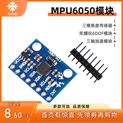 MPU6050模块6DOF三轴加速度计