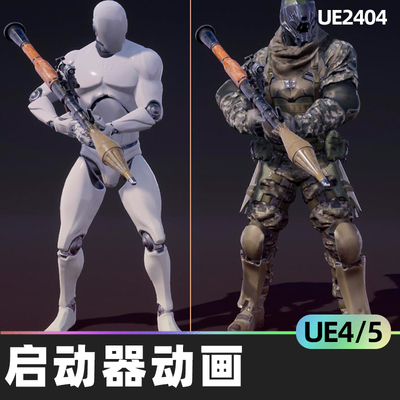 Launcher Animations启动器动画4.26虚幻引擎UE5道具低聚动画