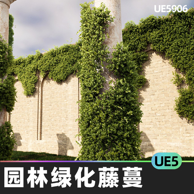 Landscaping Vines 1园林绿化藤蔓UE5虚幻引擎植物建筑可视化景观