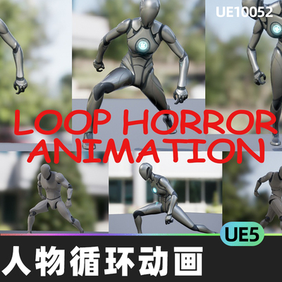 Loop Horror Animations人物运动角色动作循环动画5.5虚幻引擎UE5