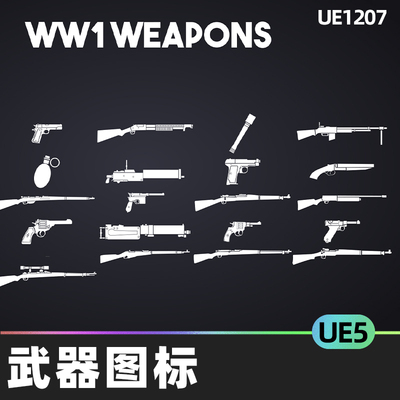 Weapon Icons (WW 1 WW 2 Modern) Handcrafted 2K器图标UE5虚幻5