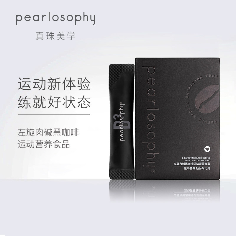 pearlosophy/真珠美学左旋肉碱黑咖啡运动营养食品_虎窝淘