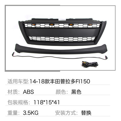 适用于14-18款霸道普拉多中网Land Crusier Prado FJ150 grille