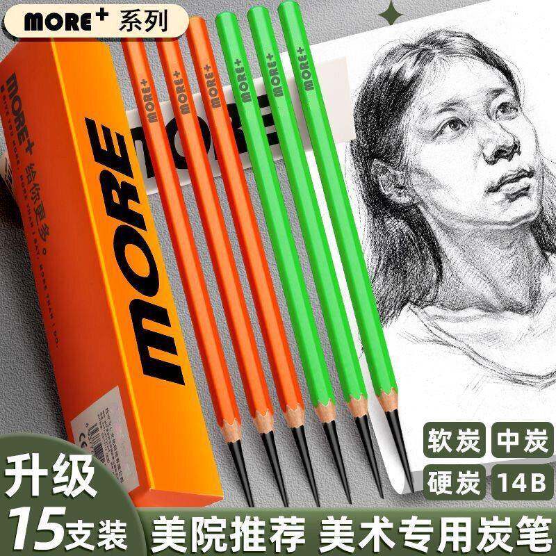 卡西MORE+系列艺术生炭笔套装|软中硬三色速写素描铅笔卡西米旗炭
