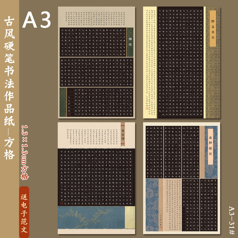 A3硬笔书法作品纸1.3方格黑底白笔书写比赛专用国风古风古文创作