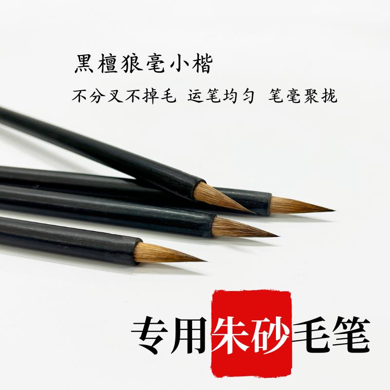 写福专用笔 朱砂毛笔兼毫小楷中楷羊毫小白云文房四宝祥林阁毛笔