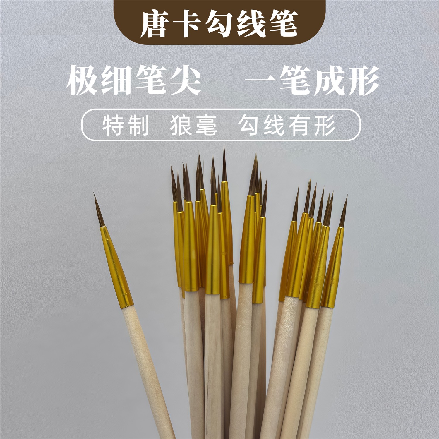 极细狼毫勾线笔唐卡描金勾线笔丙烯油画笔超细唐卡勾线笔拉线笔