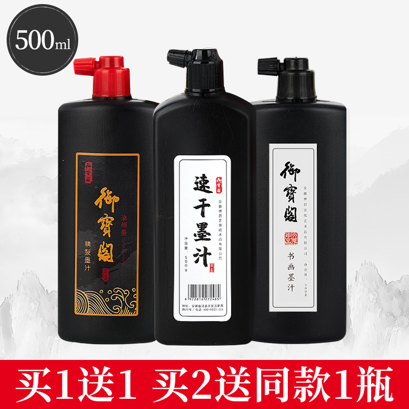 雅诗苑500g墨汁书法专用墨水毛笔墨汁工地用正品大瓶书画国画墨液