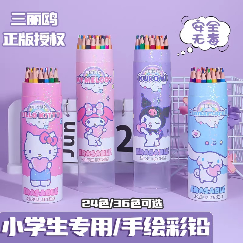 正版三丽鸥库洛米彩色铅笔可擦彩色铅笔小学生专用24色彩铅笔美术