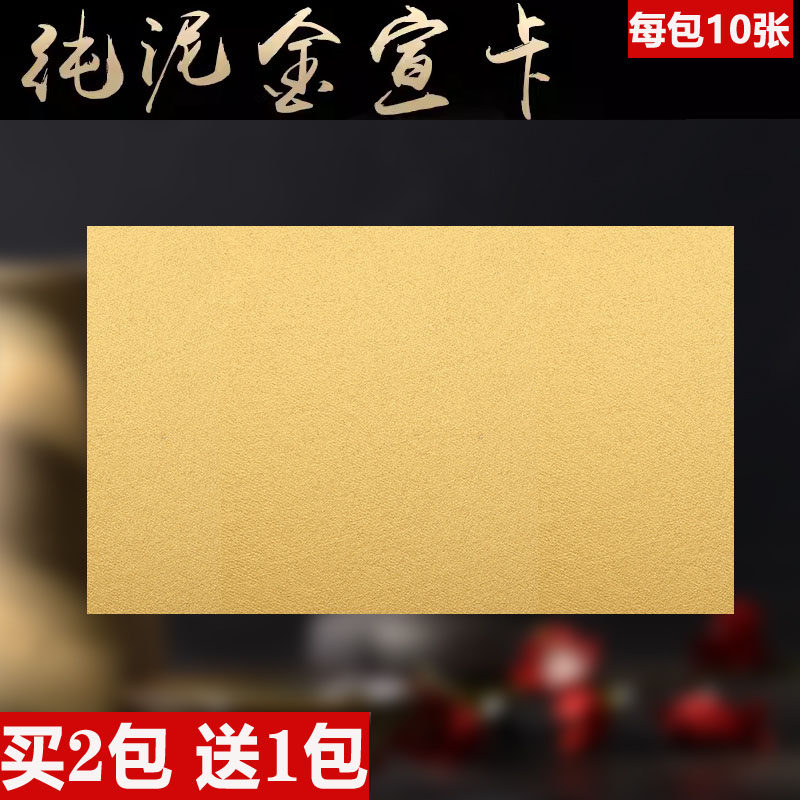 泥金宣纸卡纸熟宣卡纸纯金纸工笔画小楷书法创作纸不洇墨金色宣纸