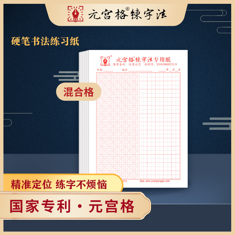 元宫格练字硬笔专练字用纸成人小学生练字田字格元宫格练习书写纸