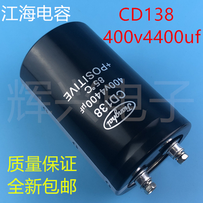 全新江海 400V4400UF电解电容变频器专用 螺栓型 体积65X115