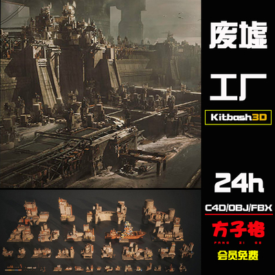 方子C4D素材Kitbash3D荒芜废墟工厂楼房建筑模型MAXOBJ格式3DK035