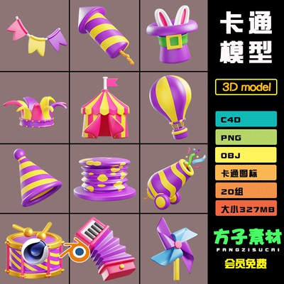 BLENDER卡通庆典典礼拉花风车3D气球OBJ格式素材免扣PNG模型 R208