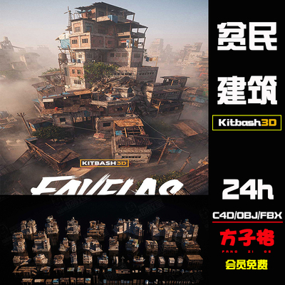 C4D 素材Kitbash3D贫民窟Favelas破旧平房子房屋建筑模型fbx K061