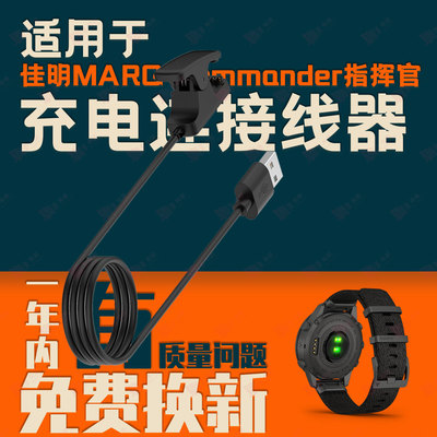 适用Garmin佳明MARQ Commander指挥官Athlete领跑者手表充电器线