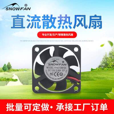 SNOWFAN 4CM/4厘米4010 12V散热风扇YY4010M12S显卡散热液压轴承