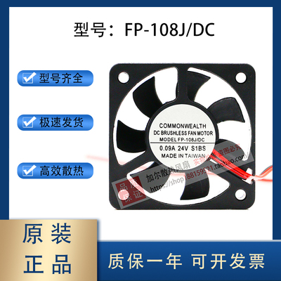 COMMONWEALTH FP-108J/DC 24V 0.09A S1BS 5010厘米散热风扇