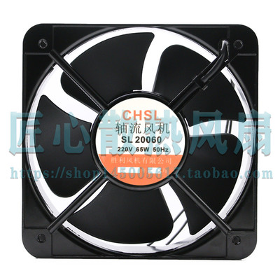CHSL 轴流风机 SL20060 220V 65W 50Hz 20厘米胜利机柜散热风扇