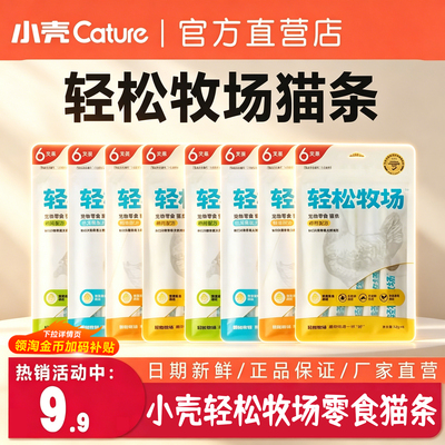 增肥发腮无诱食剂猫条轻松牧场
