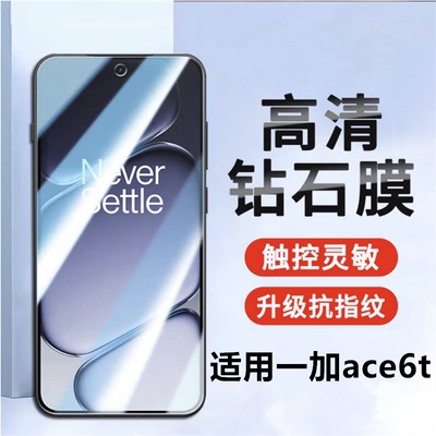 适用一加ace6t全屏钢化膜