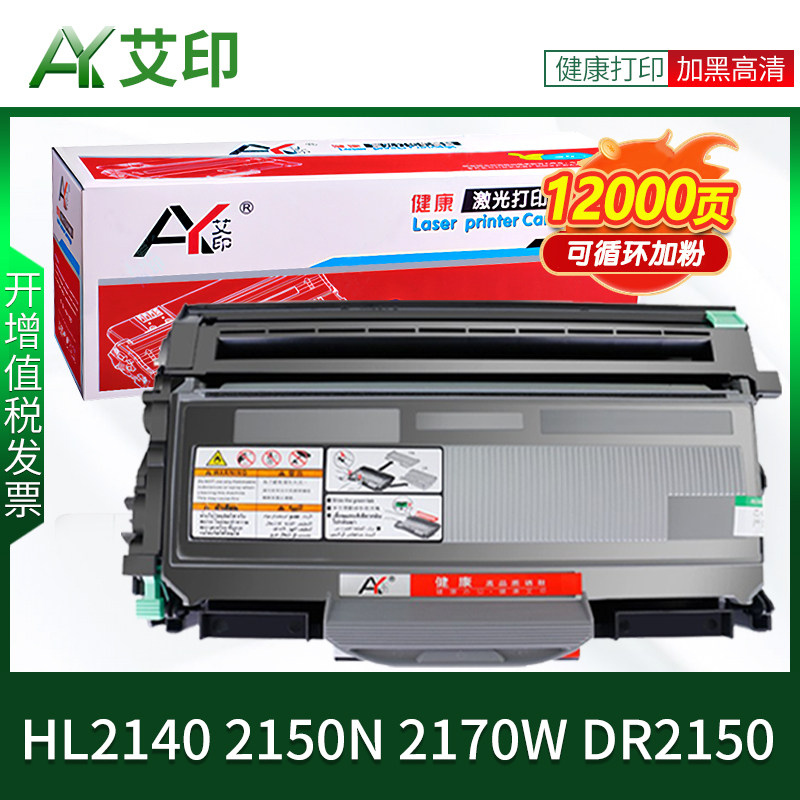 艾印原装适用兄弟HL2140硒鼓TN-2115 2150N 2170W DR2150易加粉墨盒Brother黑白激光打印机墨粉碳粉鼓架粉盒_虎窝淘