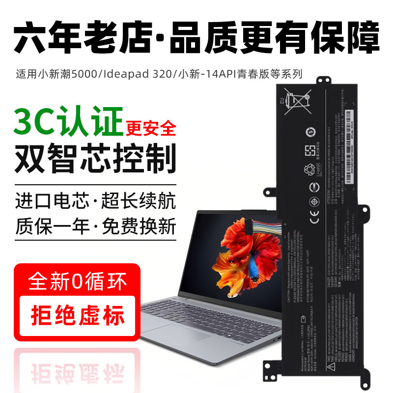 适用于联想小新潮5000笔记本电池L16M/L/C/S2PB1/3青春版V14全新
