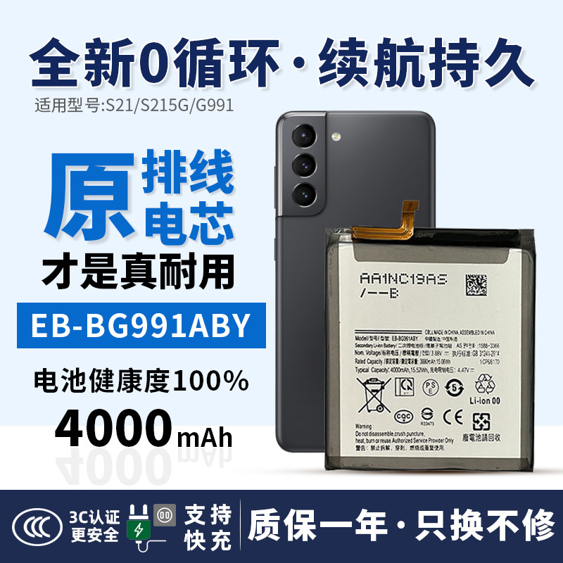 适用于三星手机S21/S21 5G/G991手机Samsung内置电池EB-BG991ABY