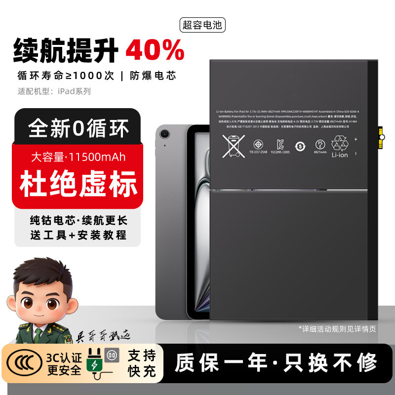 适用于苹果2021款mini6平板iPadAir2/iPad Pro12.9寸9.7高容电池