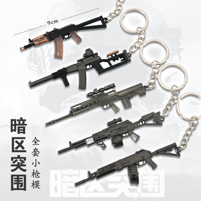 铄捷暗区突围钥匙扣步枪模型