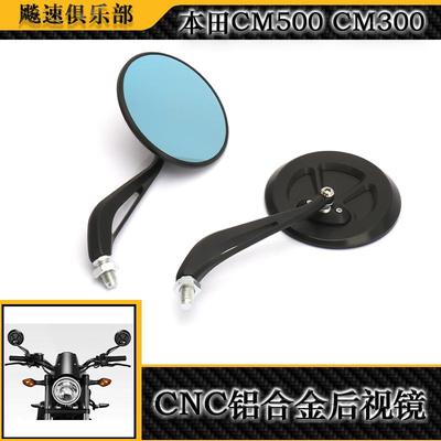 本田CM300CM500叛逆者改装后视镜