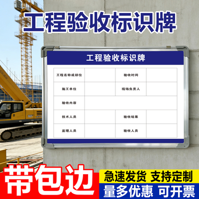 小白板工程工地施工现场质量验收牌举牌验收看板定制内容黑板手脚架安全隐蔽工序建筑材料进场信息牌用料查验