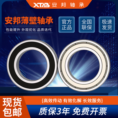 安邦薄壁微型高速进口轴承 6707 6708 6709 6710 6711 6712 6713