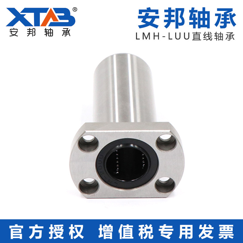 直线加长双切边法兰轴承LMH6 8 10 12 16 20 25 30 35 40 5060LUU