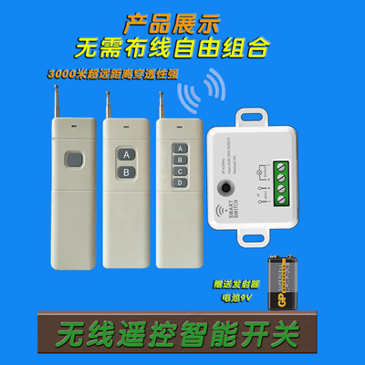 学习远程RF433远距无线遥控开关