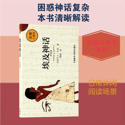 埃及神话中文本 (英)杰拉尔丁·平奇(Geraldine Pinch) 著；邢颖 译 外国小说文教 新华书店正版图书籍 外语教学与研究出版社