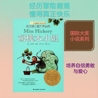 胡桃木小姐 (美)卡罗琳·舍温·贝利(Carolyn Sherwin Bailey) 著 司南 译 自由组合套装少儿 新华书店正版图书籍 晨光出版社