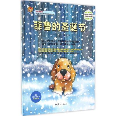 菲鲁的圣诞节 (瑞士)马克斯·菲斯特(Marcus Pfister) 著;王静 译 著 绘本/图画书/少儿动漫书少儿 新华书店正版图书籍